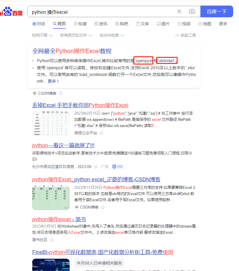 一天时间完成Python入坑（开发环境搭建、excel解析、exe打包三步走）_python 安装xls包-CSDN博客