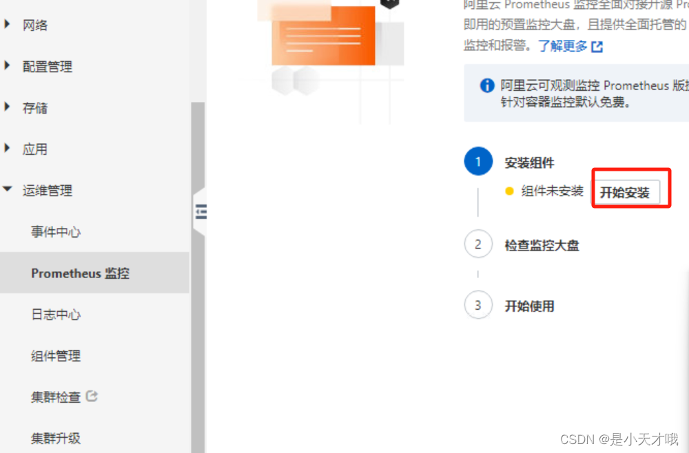 ACK搭建web实验-第六步-部署阿里云Prometheus监控_ack prometheus-CSDN博客