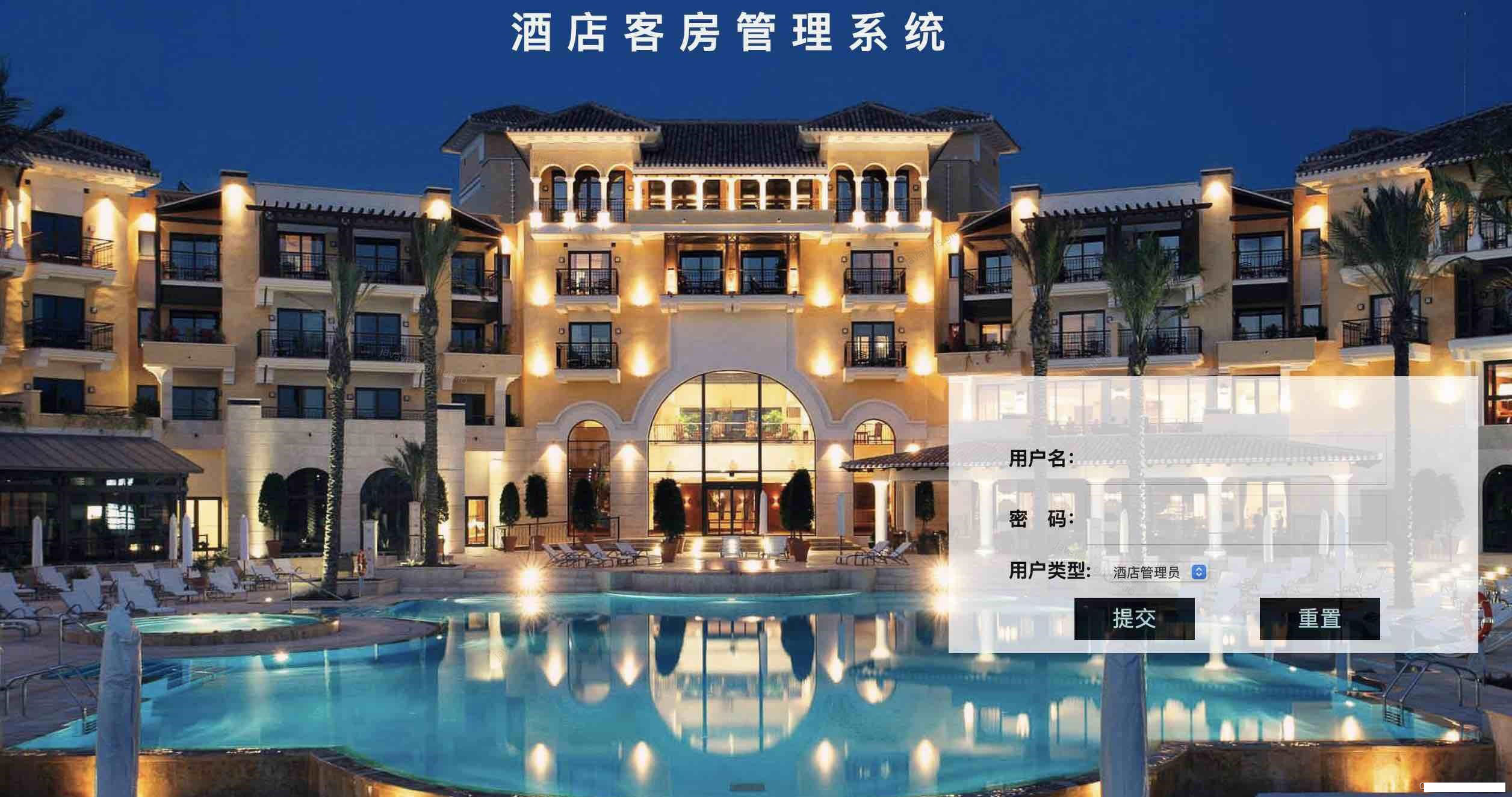 基于javaweb的酒店管理系统(java+jsp+bootstrap+jquery+servlet+mysql)_javaweb酒店管理系统-CSDN博客