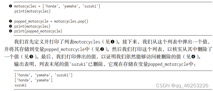 Python 之列表 Csdn博客 9384