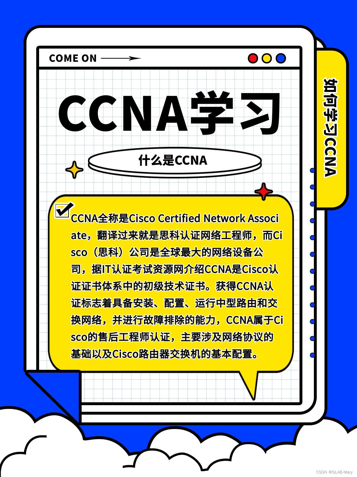 本期CCNA/HCIA活动，你还不抓紧点击进入查看吗！-CSDN博客