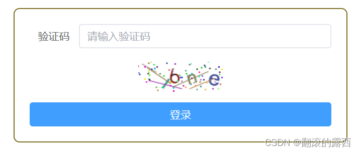Vue3 实现登录验证码vue3验证码 Csdn博客