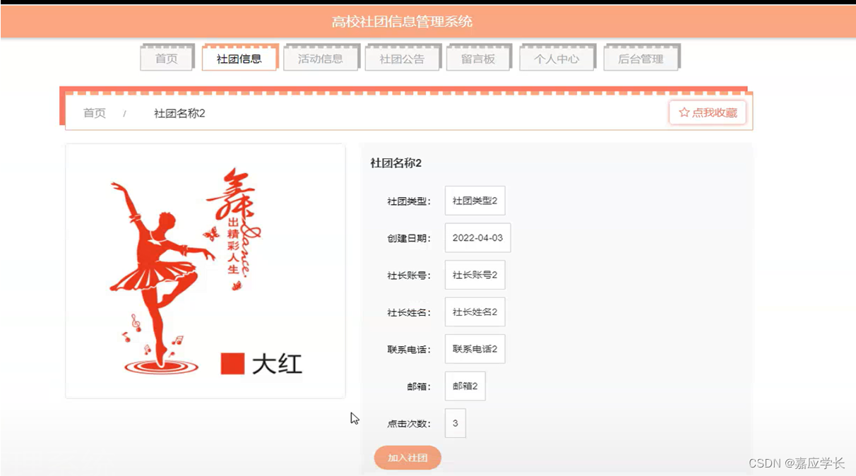 附源码 计算机毕业设计java高校社团信息管理系统java社团信息后台管理系统web校园活动推广成员信息jsp源码数据库 Csdn博客