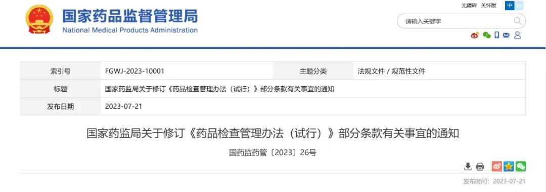 重磅，NMPA发布新版《药品检查管理办法》，即日起施行！_nmpa关于数据完整性的发现项-CSDN博客