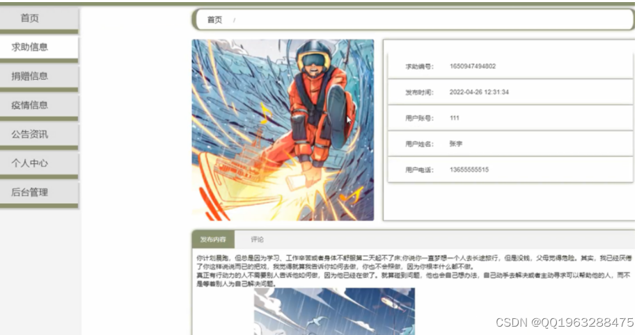 Vue基于python的疫情大数据展示与政策查询系统python前端vue展示数据 Csdn博客