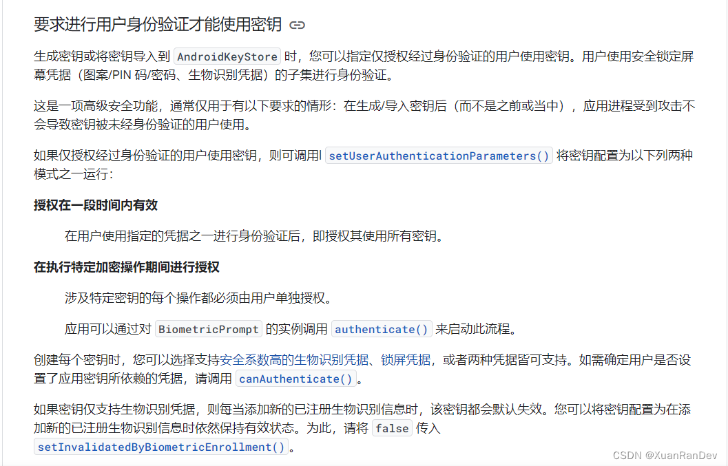 解决在Android中使用SecretKey生物验证后仍提示android.security.KeyStoreException: Key user not authenticated的问题 ...