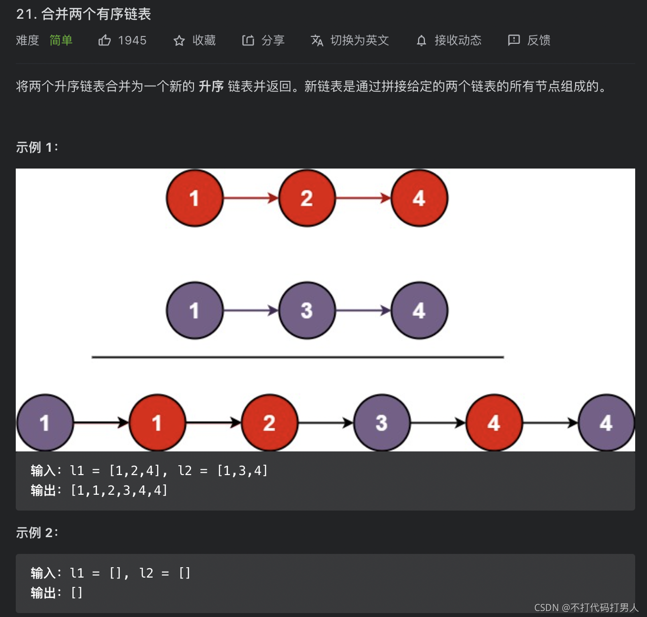 算法学习-合并两个有序链表_listnode res = l1.val