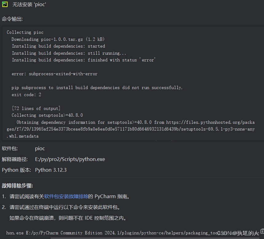 如何解决python中安装相关模板（pygame,opencv...）_pip install pygameopencv-CSDN博客