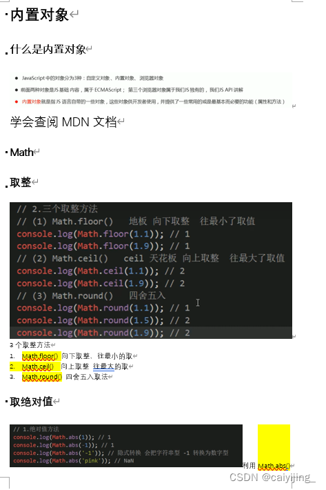 JS对象，内置对象，Math-CSDN博客
