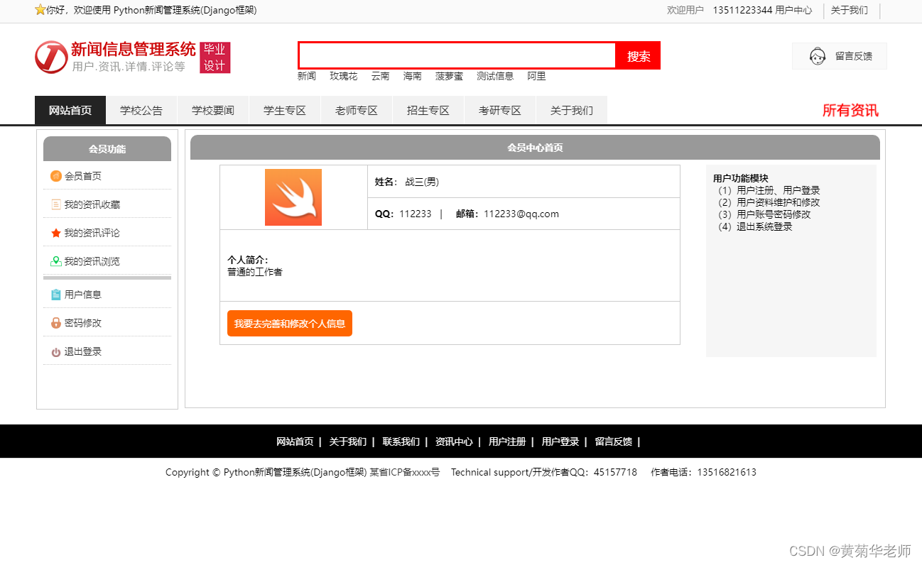 基于pythondjango框架的毕业设计作品成品（1）新闻信息管理系统设计与实现基于python的新闻系统 Csdn博客