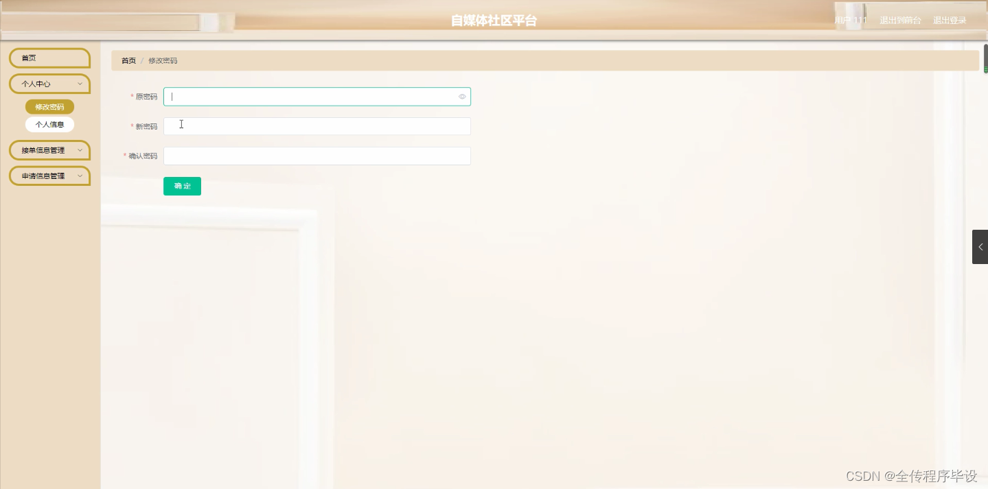 【附源码】java计算机毕业设计自媒体社区平台（springbootmysql开题论文）自媒体系统源码 Csdn博客