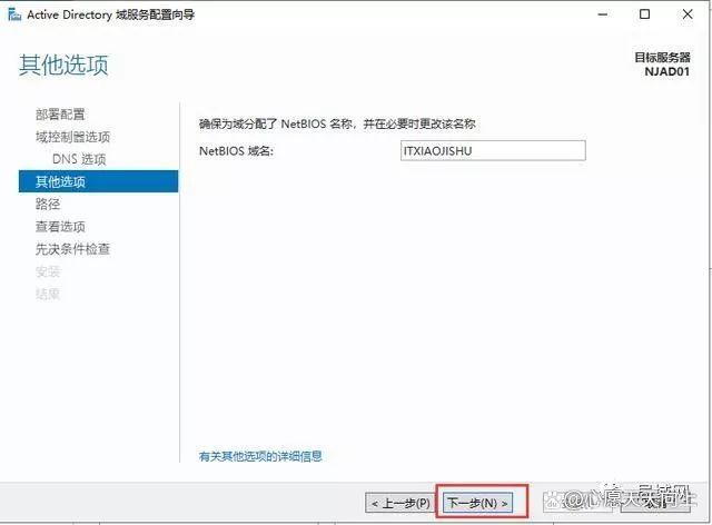 Windows Server 2019 AD域控搭建_windows域管理-CSDN博客