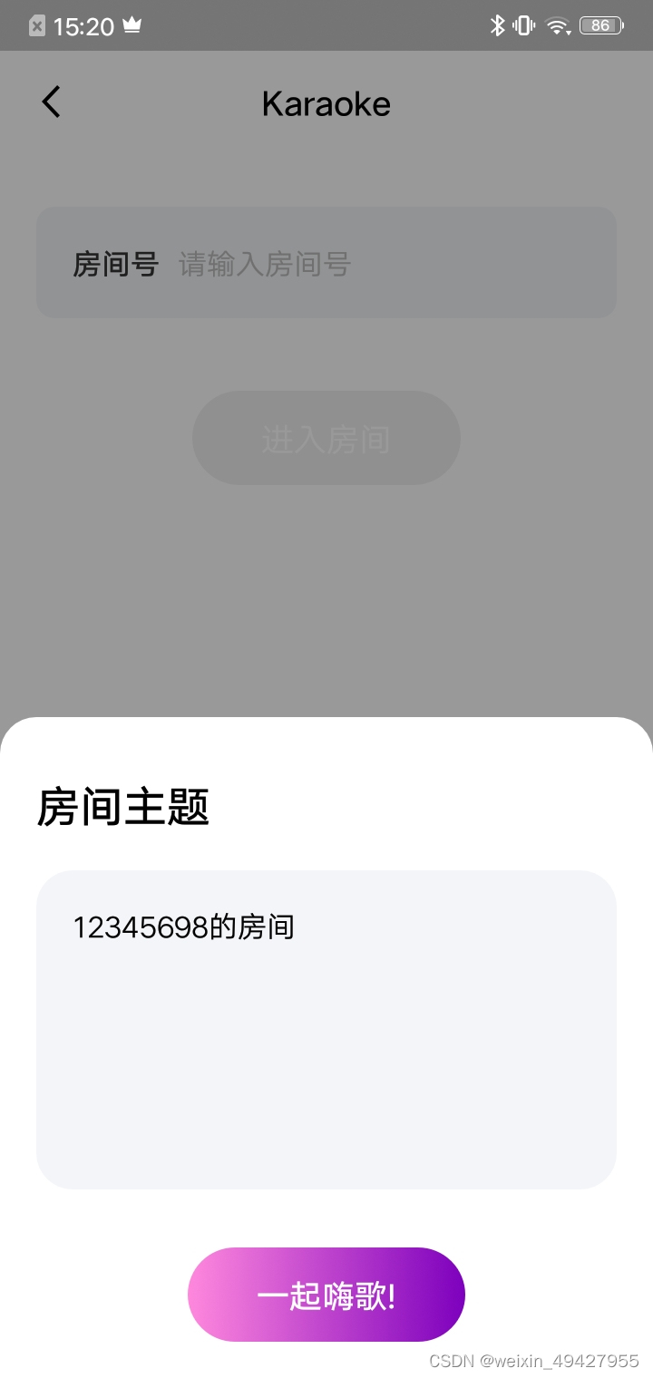 快速接入腾讯TUIKaraoke在线 K 歌场景-CSDN博客