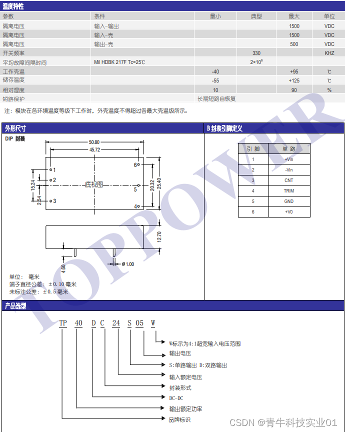 40-50W 1.5KVDC 隔离 宽电压输入 DC/DC 电源模块——TP40(50)DC 系列_tp40系列-CSDN博客