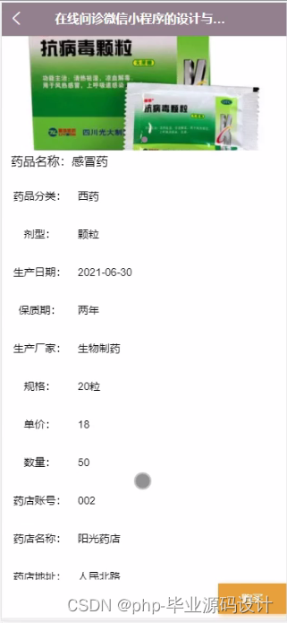 Java计算机毕业设计在线问诊微信小程序的设计与实现【附源码远程部署程序mysql】基于java在线问诊app端 Csdn博客