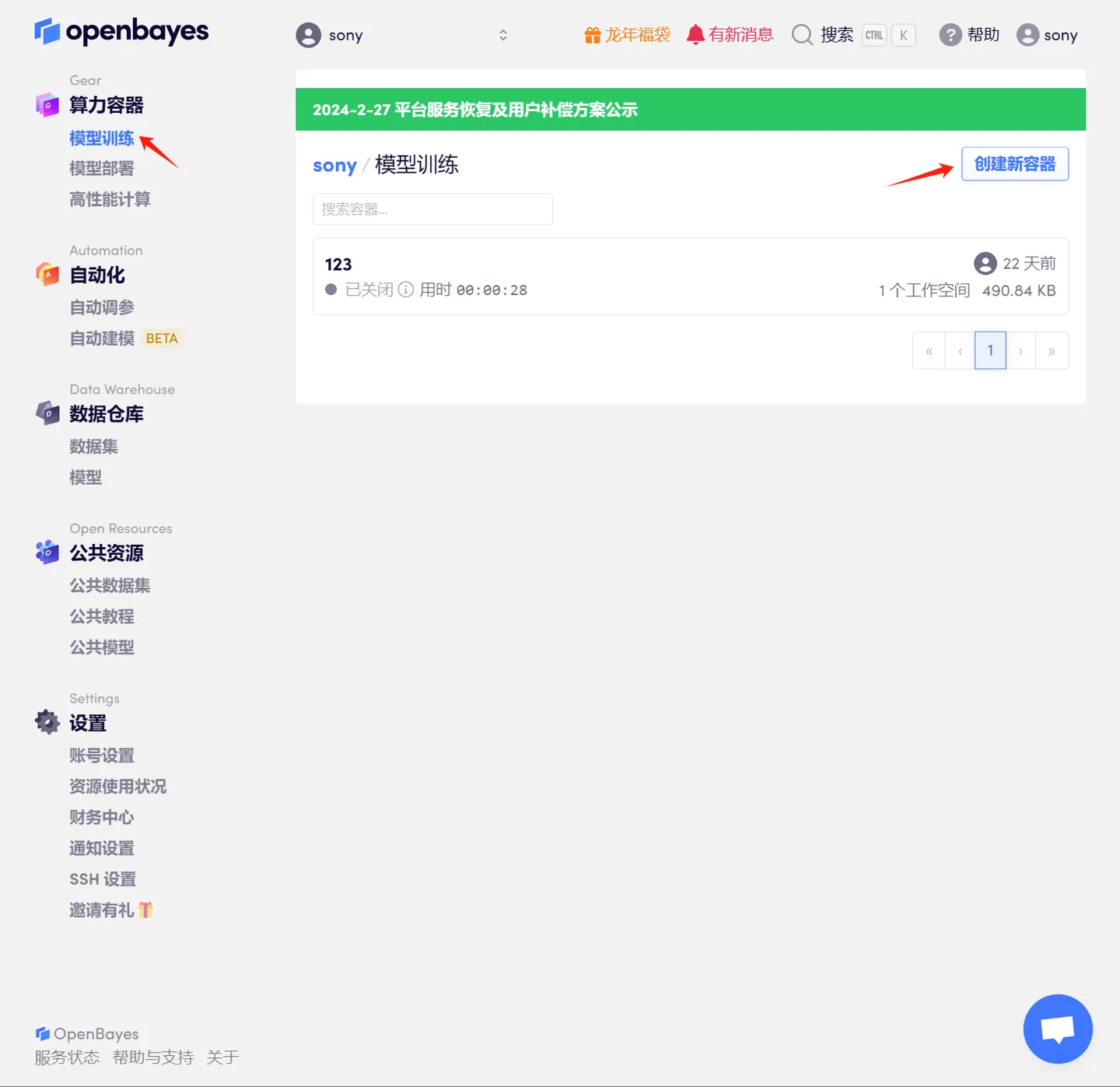 【OpenBayes 官方教程】计算资源介绍_openbaye怎么付费-CSDN博客