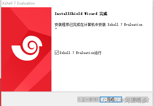 xshell和xftp安装步骤及与linux的连接_xshell6,xftp6安装包-CSDN博客