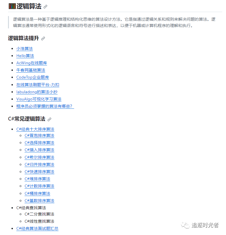 支持C#的开源免费、新手友好的数据结构与算法入门教程 - Hello算法_hello algo-CSDN博客