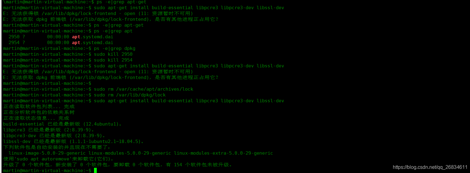 【linux】解决ubuntu执行apt Get Install 提示锁问题。apt Install失败提示被进程锁死 Csdn博客