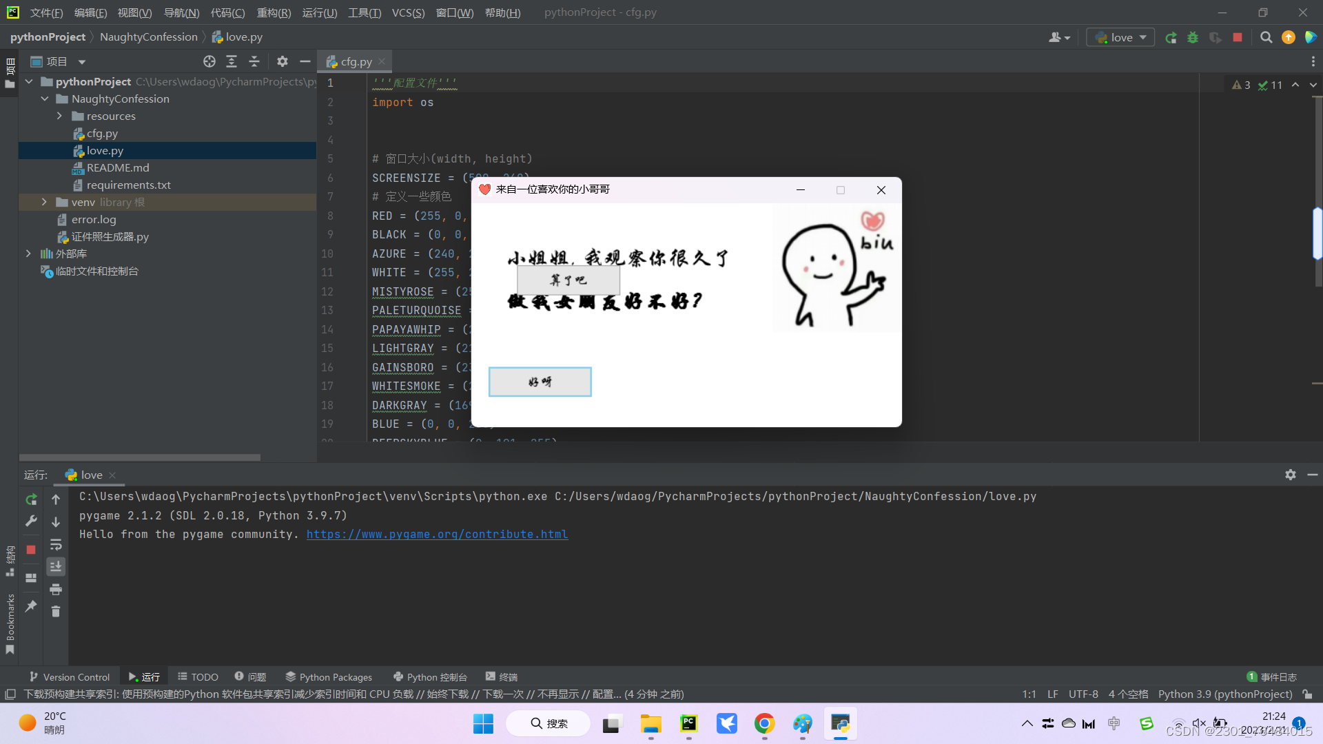Python实现的无法拒绝的情人节表白代码，python情人节表白代码有趣的python代码表白 Csdn博客