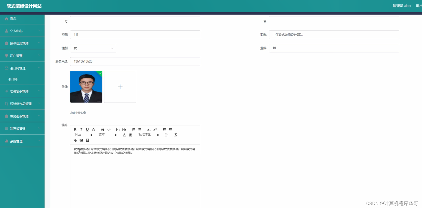 Java毕业设计软式装修设计网站（springbootmysqljdk18maven339）设计网站用的java Csdn博客