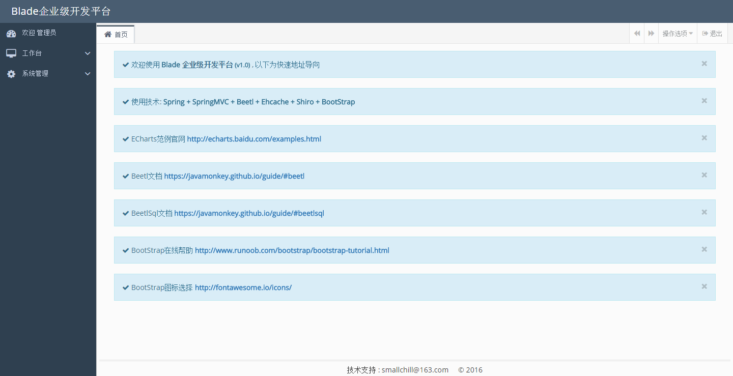springblade mysql_SpringBlade: SpringBlade，是基于多个优秀的开源项目（spring+springmvc+beetl+beetlsql+shiro ...