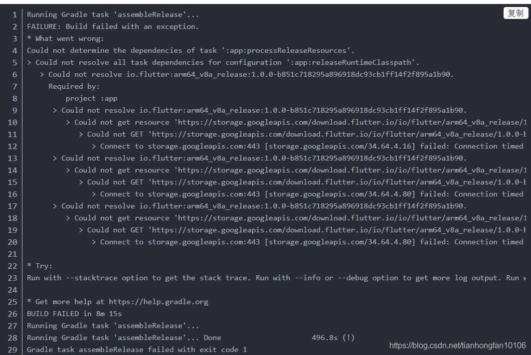 Flutter 打包问题 Could not resolve io.flutter:arm64_v8a_release_android studio打包flutter设置arm64-CSDN博客