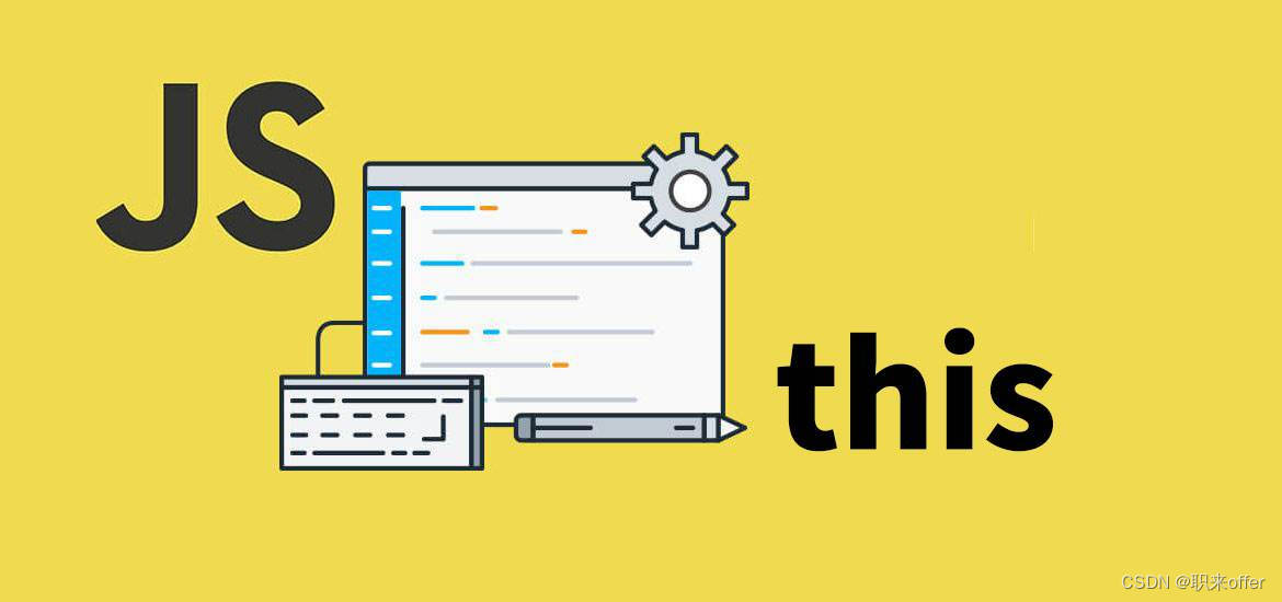 JavaScript中的“this”关键字的保姆级详解！纯干货_javascript this-CSDN博客