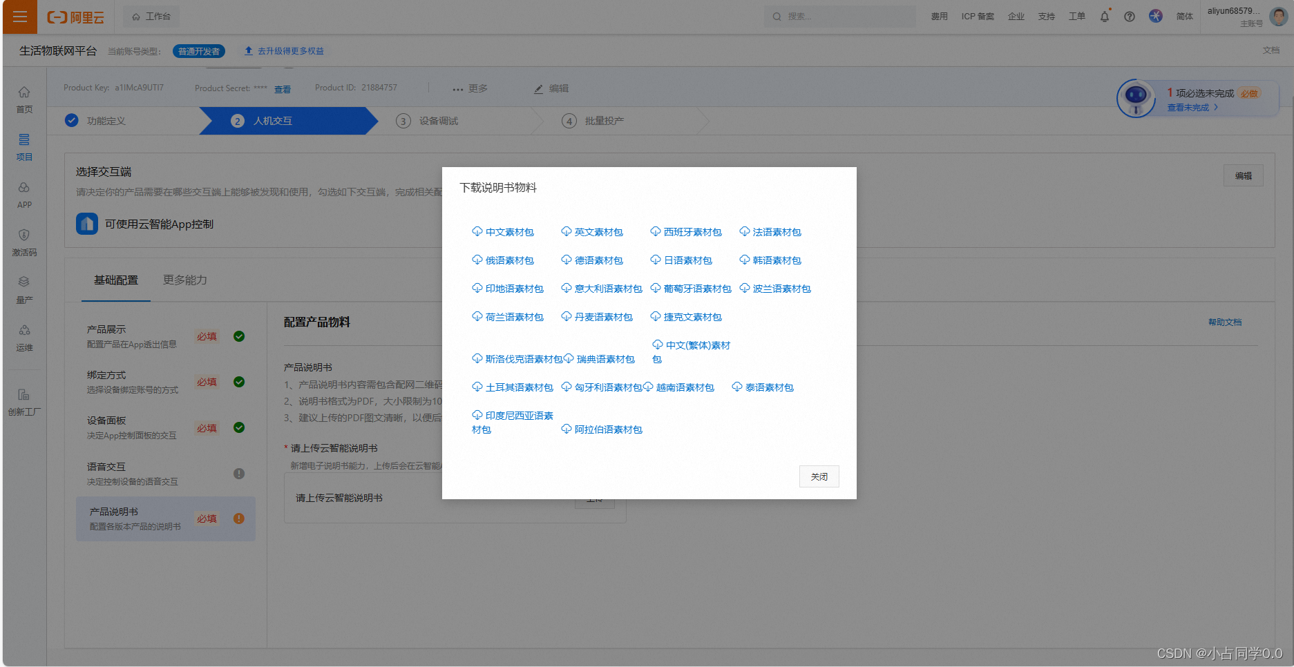 【stm32】【esp8266】上阿里云云平台【一】阿里云云平台搭建stm32 Esp8266 阿里云 Csdn博客