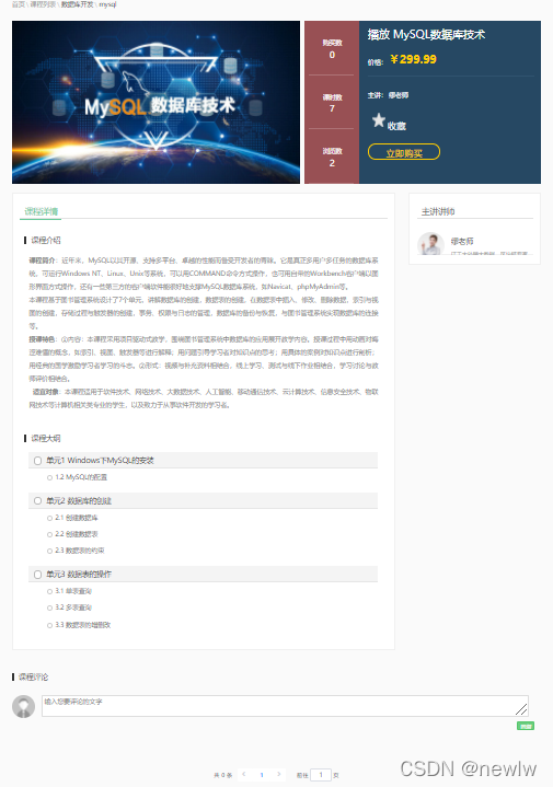 基于springbootvue和mysqlredis的网络课程平台设计与实现 文档任务书开题报告中期报告初稿前后台项目源码课程推荐系统前台后台设计报告 Csdn博客