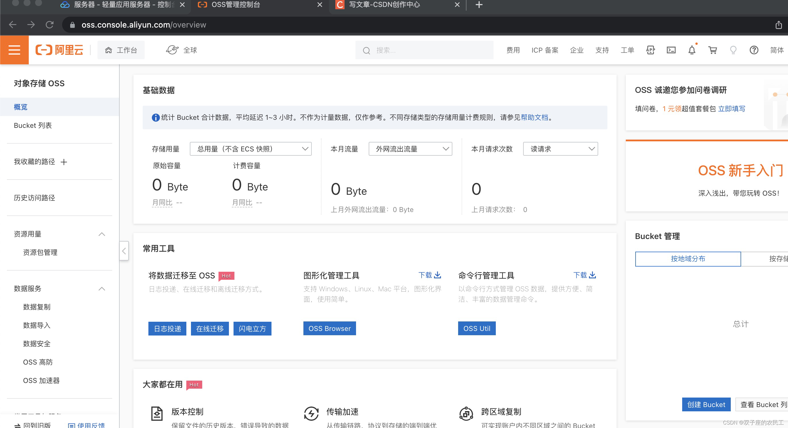 阿里云oss开发与使用（一）_aliyun-sdk-oss-CSDN博客
