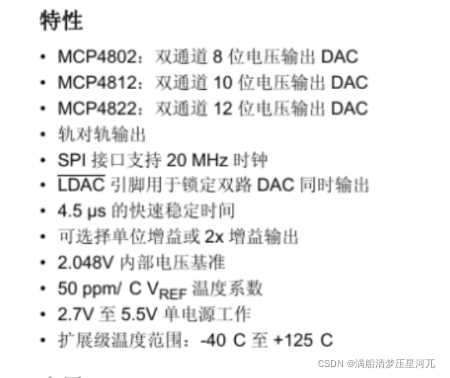 MCP4822（DA转换芯片）使用方法-CSDN博客