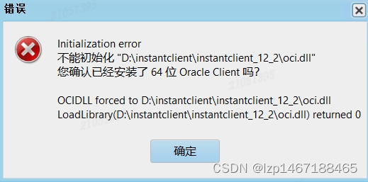 Plsql远程连接oracle报错:initialization Error无法初始化ocidll(登录时无数据库角色下拉框) Csdn博客