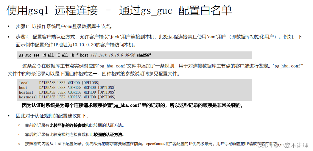 openGauss数据库配置详解：pg_xlog,pg_hba.conf及连接参数,-CSDN博客