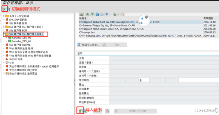 ABAP调用Https接口 Ssl证书导入_abap 导入证书-CSDN博客