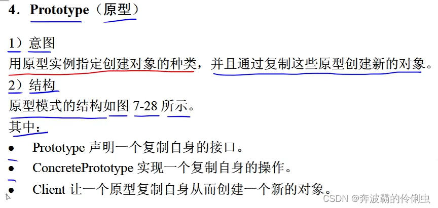 创建者模式-原型（Prototype）-CSDN博客