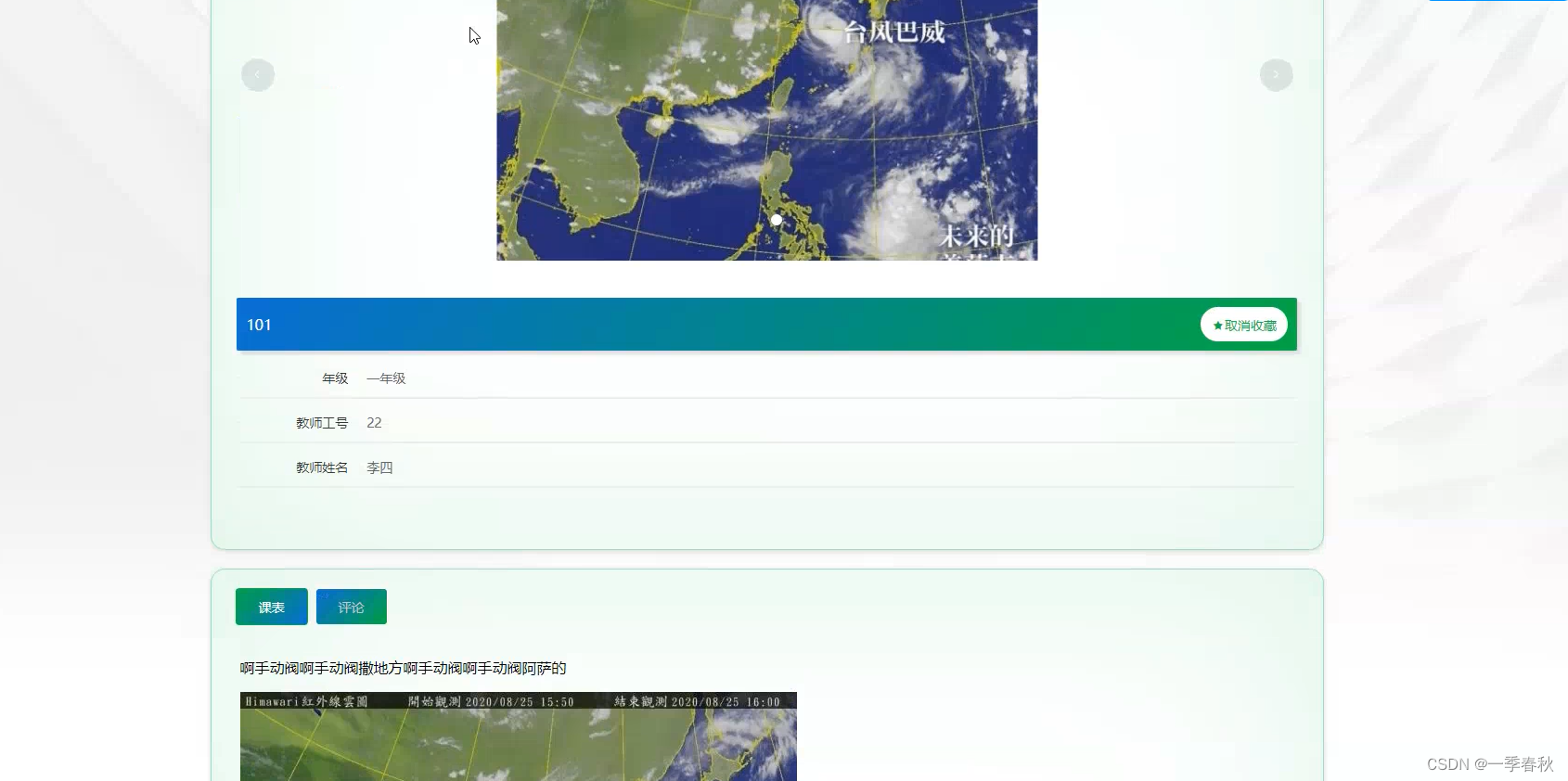 基于springbootvue课表管理系统的设计与实现vue实现课表 Csdn博客