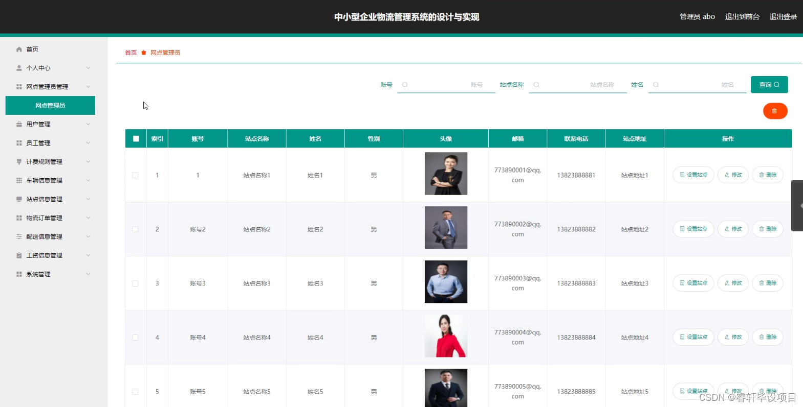 【附源码】计算机毕业设计中小型企业物流管理系统的设计与实现(javaspringbootmysqlmybatis论文) Csdn博客