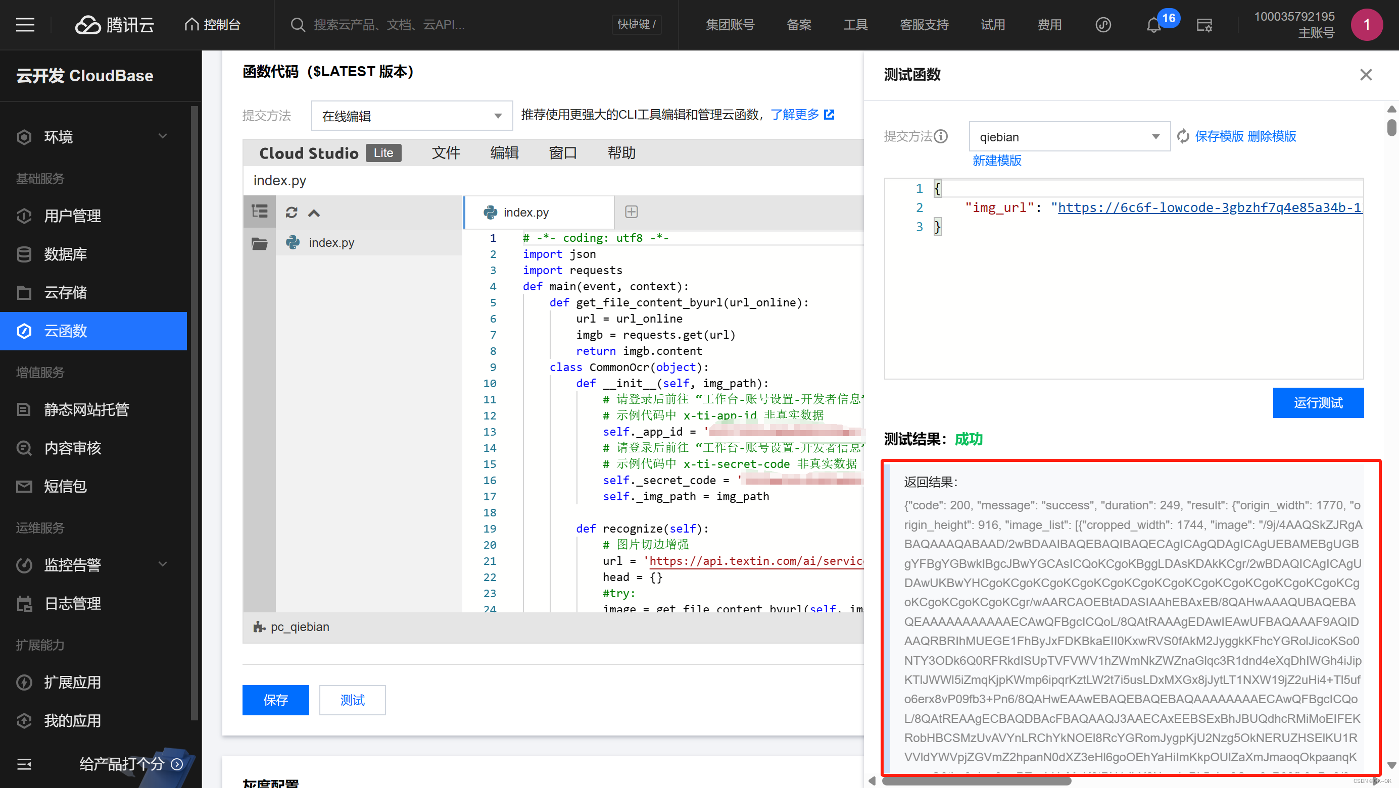 TextIn.com API的使用心得_用api使用心得-CSDN博客