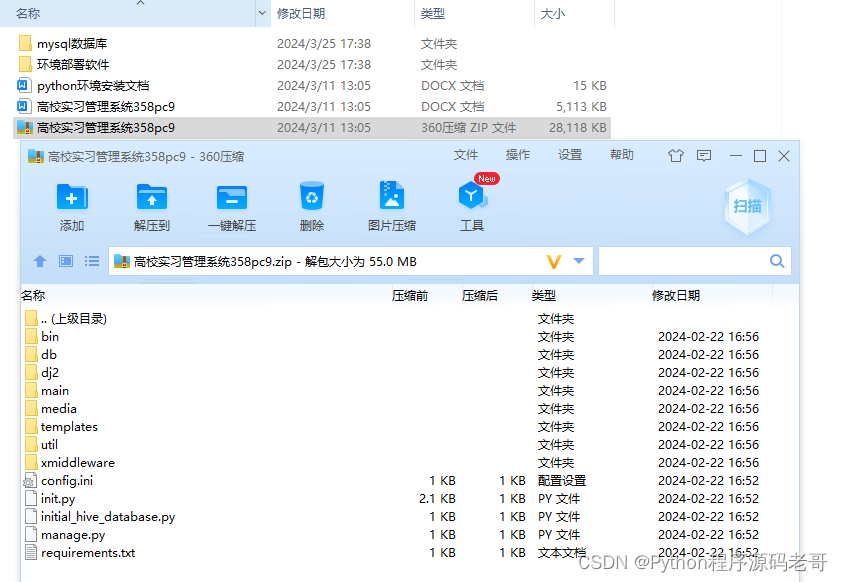 Python计算机毕设【附源码】高校实习管理系统(djangomysql论文)python学生实习信息管理系统的设计与开发 Csdn博客