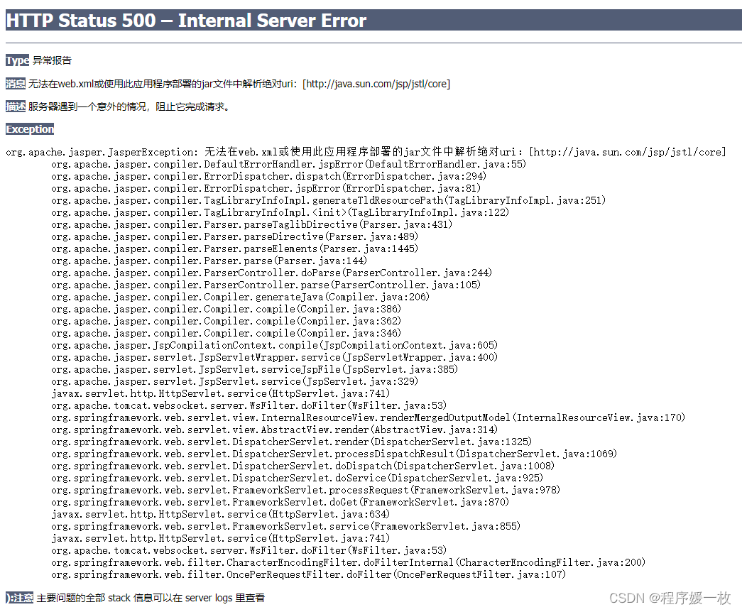 【终极解决方案】无法在web.xml或使用此应用程序部署的jar文件中解析绝对uri：[http://java.sun.com/jsp/jstl/core]_idea 无法在web.xml或 ...