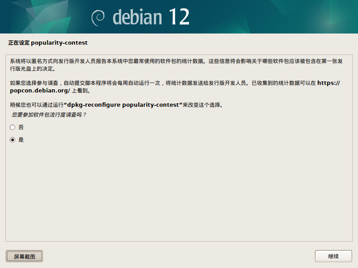 个人学习记录之PVE安装Debian12-CSDN博客
