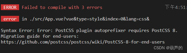 uni-app启动时报错Error: PostCSS plugin autoprefixer requires PostCSS 8. Migration guide for end-users ...