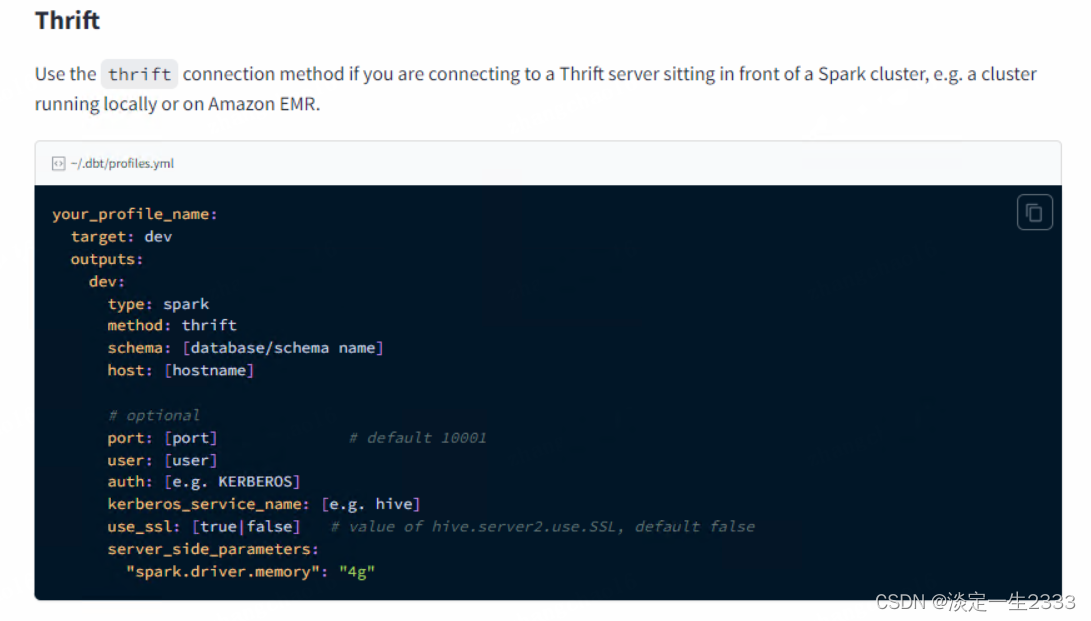 DBT踩坑第二弹_thriftserver dbt-CSDN博客