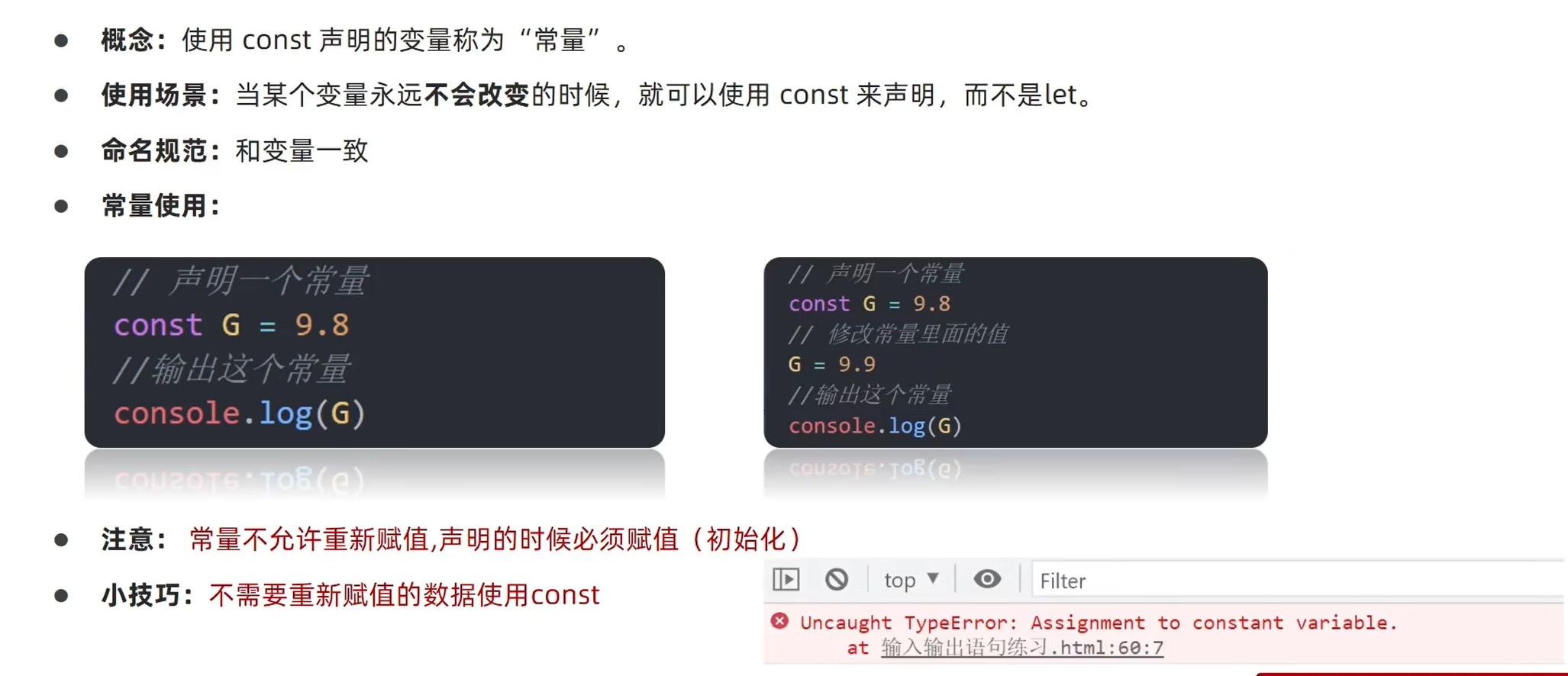 JavaScript基础（day01:let/const变量、数据类型、ES6模板字符串）_代码let-CSDN博客