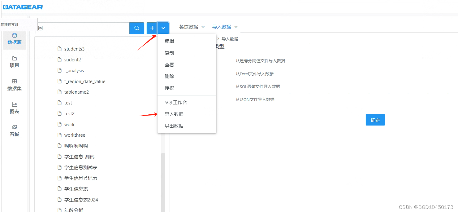 DataGear（3）、导入数据操作_datagear怎么加数据excel-CSDN博客