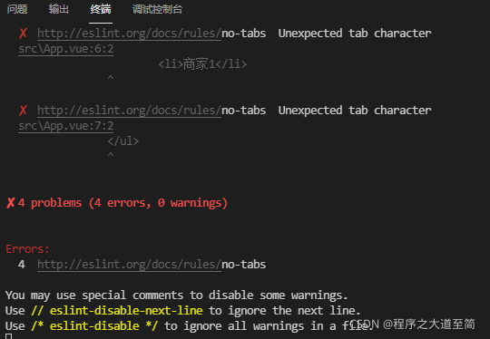 Vue项目报 Unexpected tab character (no-tabs) 错误的解决办法_unexpected tab character no-tabs-CSDN博客