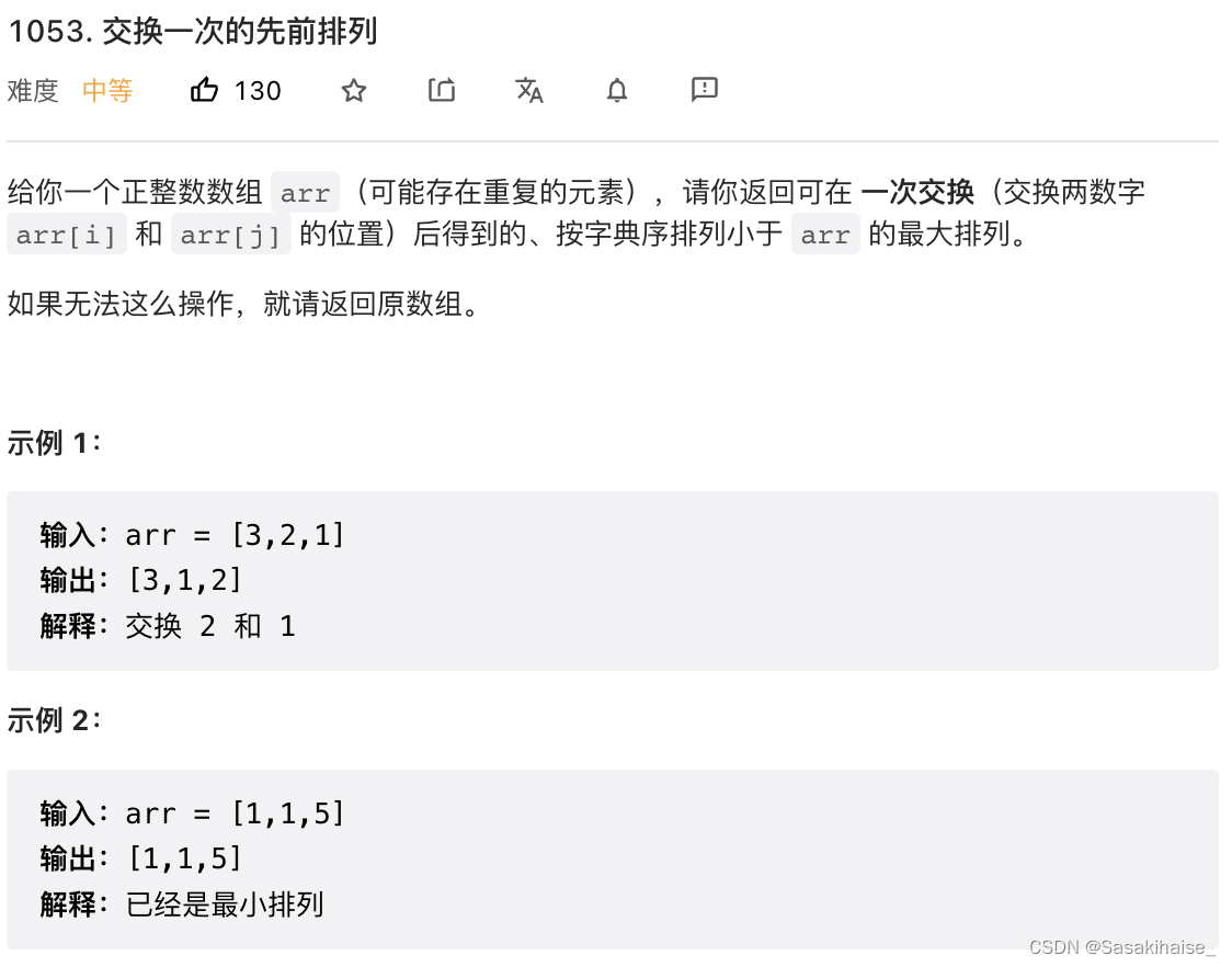 LeetCode 1053. 交换一次的先前排列-CSDN博客
