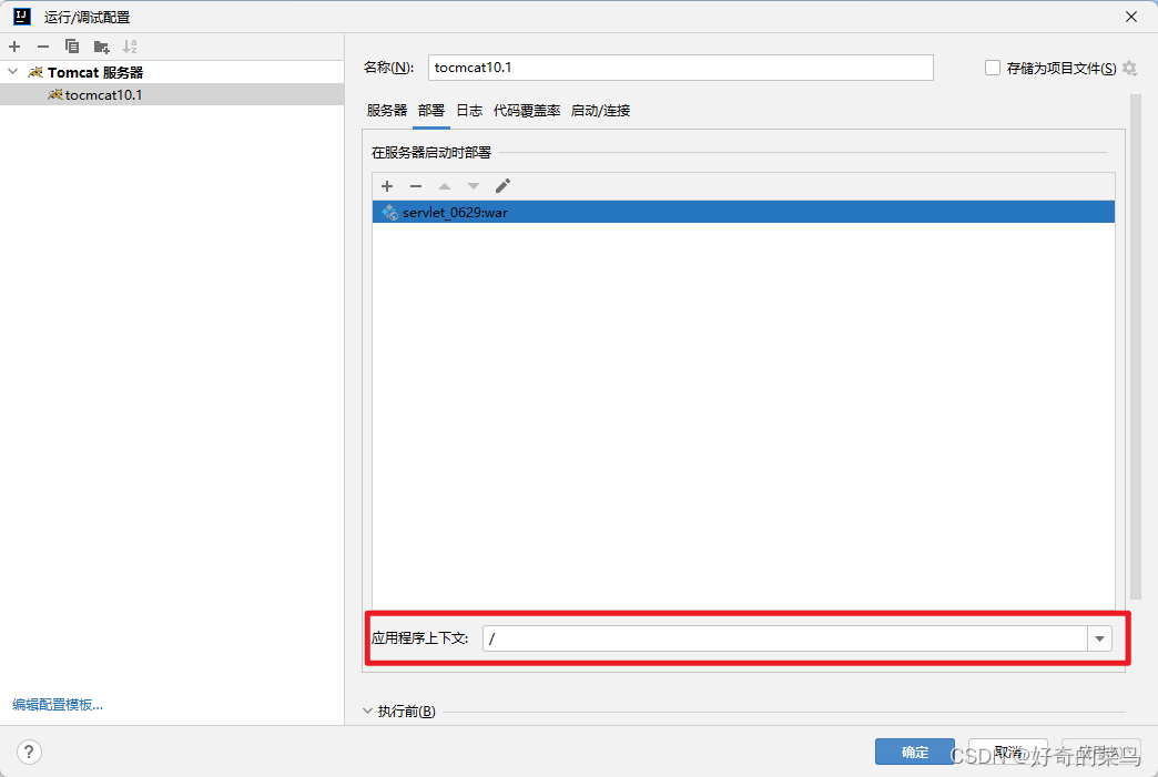 IDEA创建一个Servlet项目(tomcat10)_tomcat10 servlet-CSDN博客