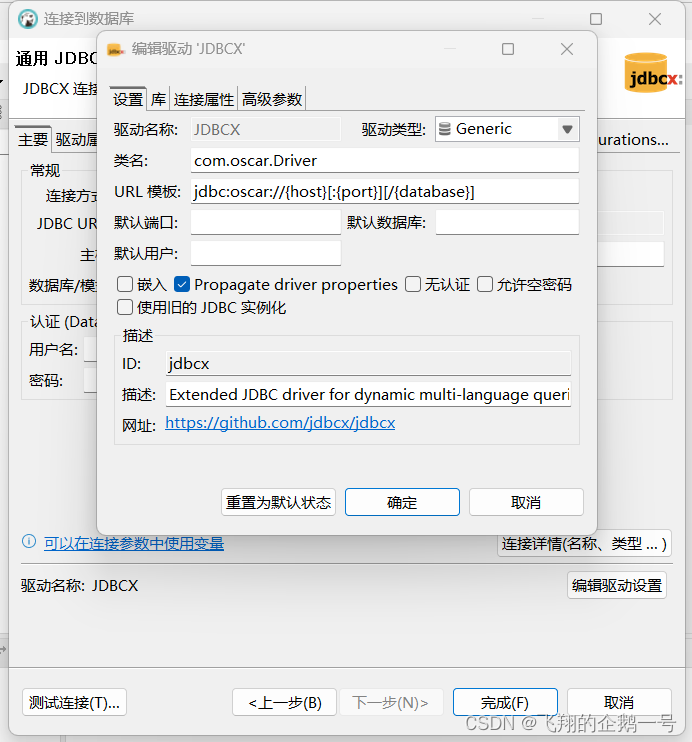 如何使用dbeaver连接国产神通数据库 Dbeaver连接神通数据库 Csdn博客
